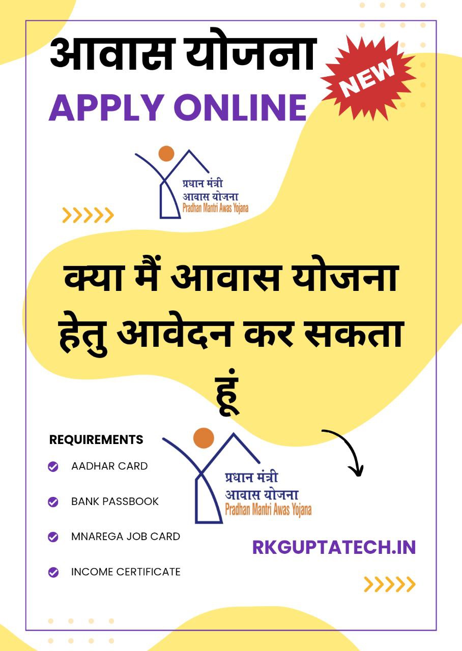 Pradhan Mantri Awaas Yojana - rkguptatech.in