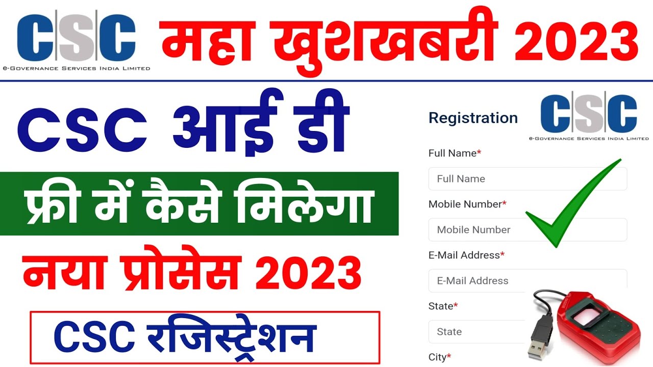 Csc Registration Csc Id Kaise Le