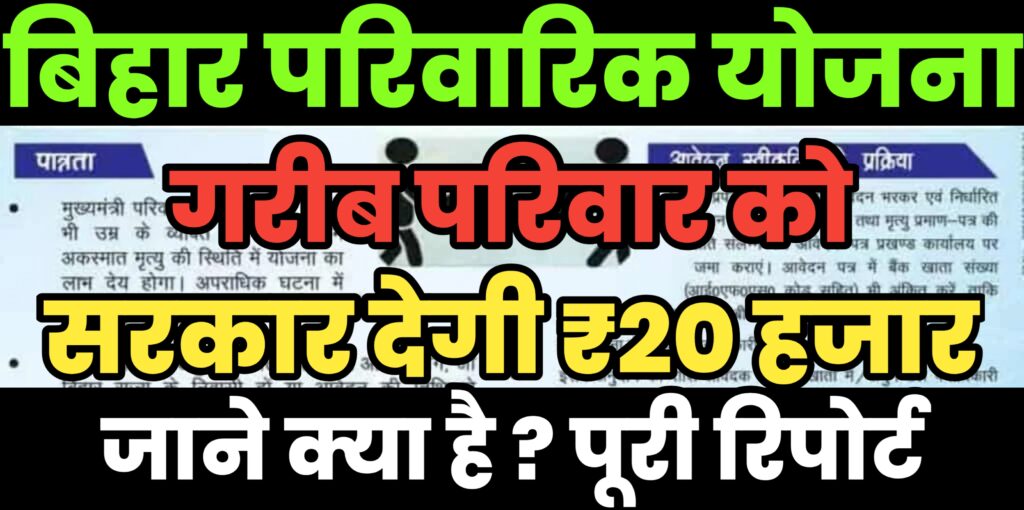 7 Best Ways Earn Money OnlineBihar Parivarik Labh Yojna 2024